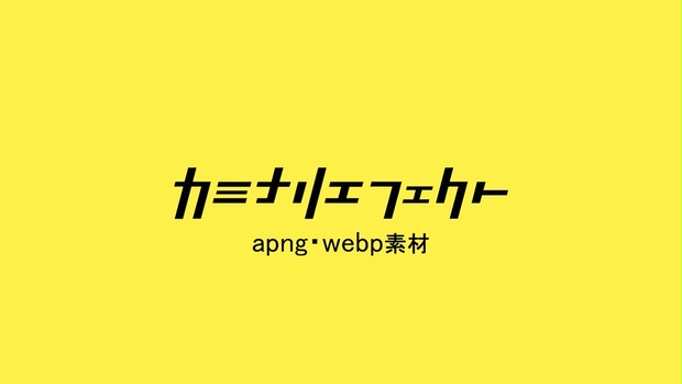 【apng/webp素材】カミナリエフェクト - YKBASE - BOOTH
