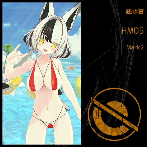 紐水着 HM05 Mark2 （御咲ライネちゃん用） - ZEU_shop - BOOTH