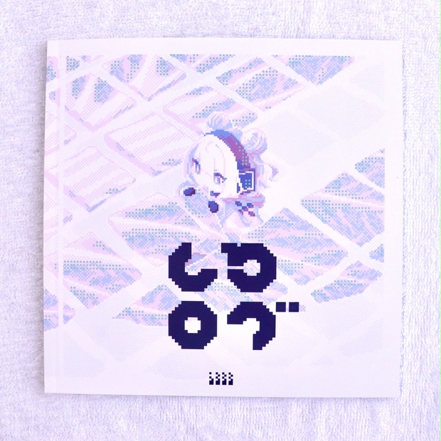 しろログ - urururu - BOOTH