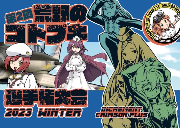 ＋CRIMSON＋ - BOOTH