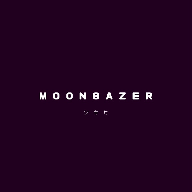 MOONGAZER - EP - ストア四季折々 - BOOTH