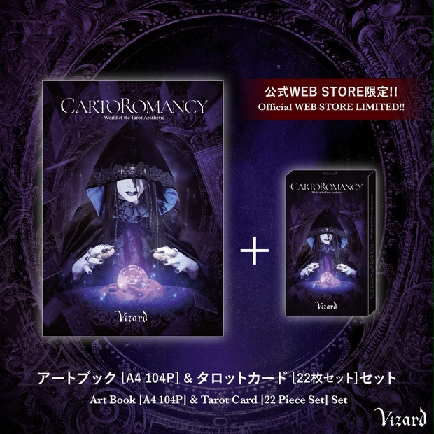 Vizard Store - BOOTH