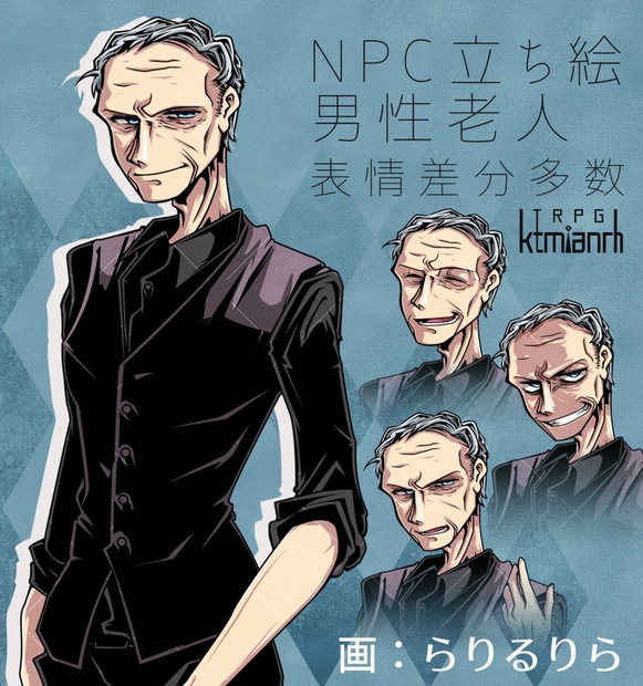 TRPGで使える！NPC立ち絵【老人男性】 - たりほん卓GOODS SHOP - BOOTH