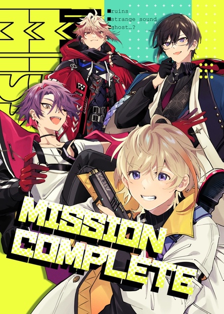 MISSION COMPLETE - よくねむる。 - BOOTH