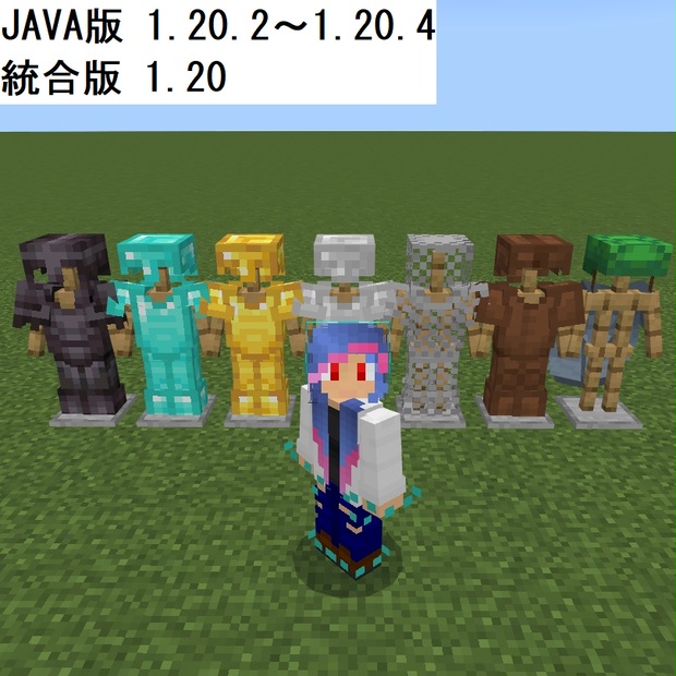【JAVA・統合版】防具を目立たなくするリソースパック『Discreet Armor』【Minecraft】 - 二之園 - BOOTH