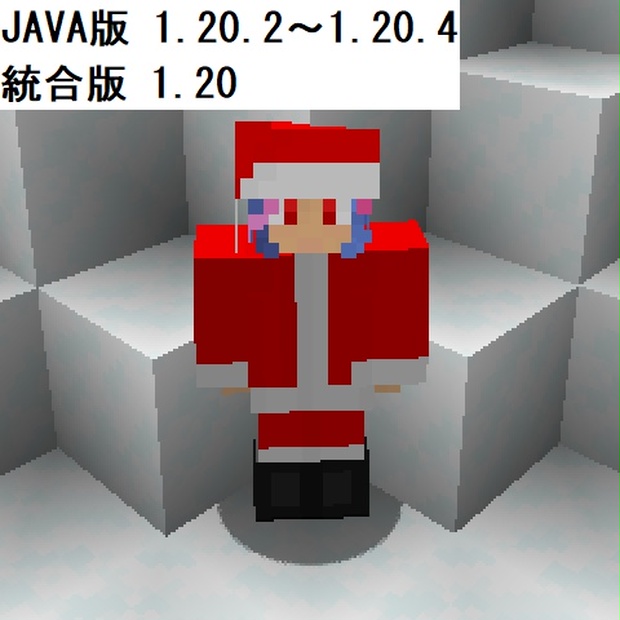 【JAVA・統合版】防具をサンタ風にするリソースパック『Santa Armor』【Minecraft】 - 二之園 - BOOTH