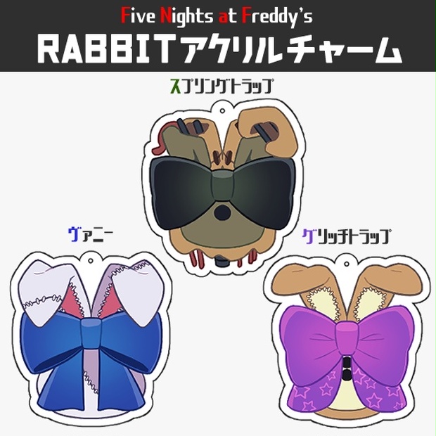 FNaF RABBITアクリルチャーム - からあげ定食_BOOTH通販 - BOOTH