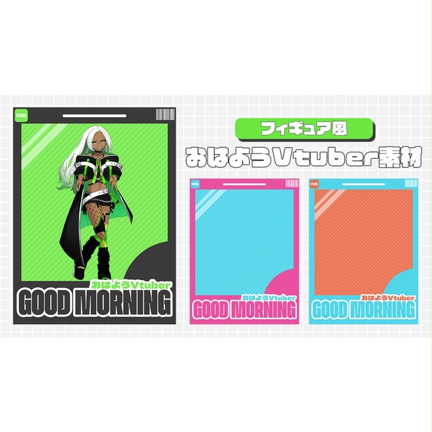 【Vtuber向け】おはようVtuber(フィギュア風) - momo-toramaru - BOOTH