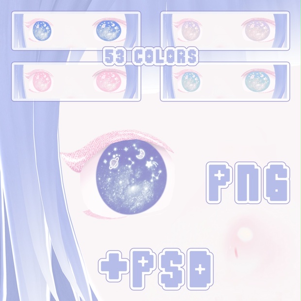 【VRoid】Eyes (irises) 53 colors set 「cosmic dust」 - Kyuuketsuki janai ...