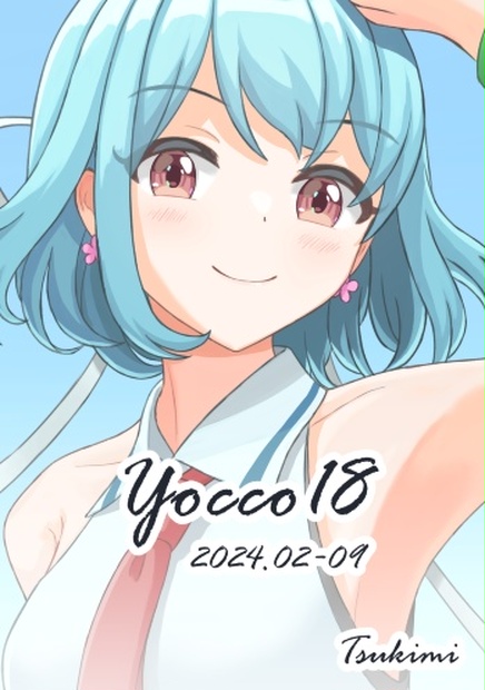Yocco18 2024.02-09 イラスト集 (Tsukimi) - Tsukimi - BOOTH