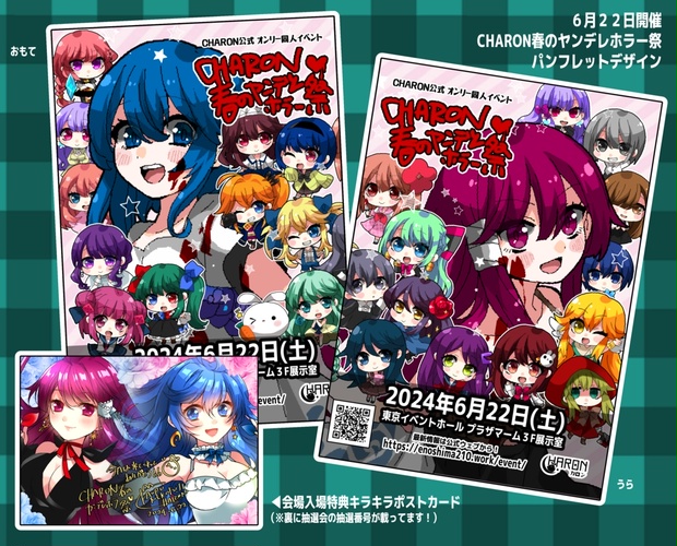 CHARON春のヤンデレホラー祭パンフレット - CHARON＆すたじおかろん BOOTH公式通販 - BOOTH