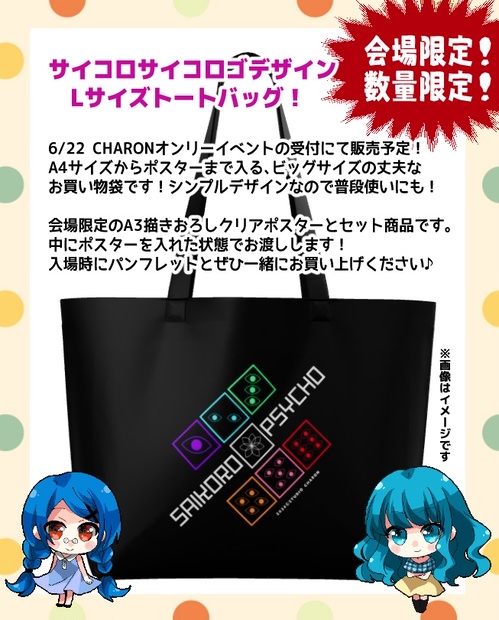 サイコロサイコトートバック - CHARON＆すたじおかろん BOOTH公式通販 - BOOTH