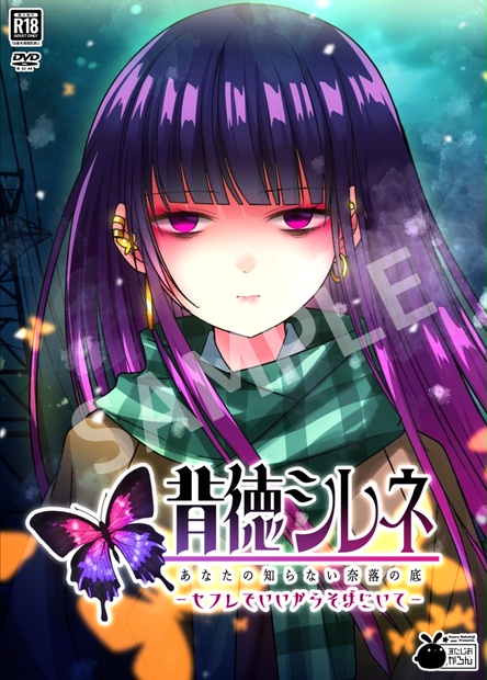 【C105新作】背徳シレネ【新章追加パッケージ版】 - CHARON＆すたじおかろん BOOTH公式通販 - BOOTH