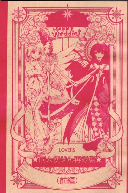 同人恋文7の新刊【同人便箋再録集 前編】 - LOVERS - BOOTH