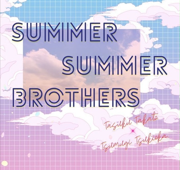 SUMMER SUMMER BROTHERS - まめや - BOOTH