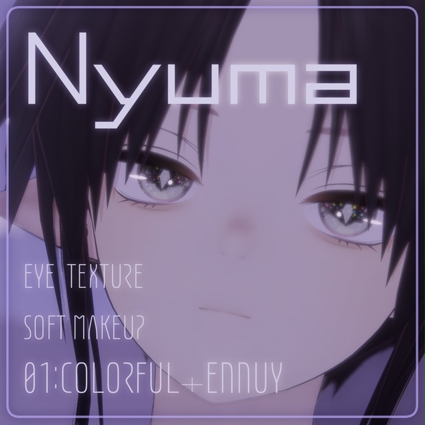 【無料版あり】01【ニューマ/Nyuma】 colorful+ennuy Eye Texture - 森澤堂 - BOOTH