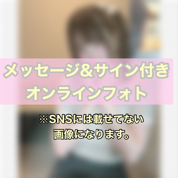 メッセージつきデジタルフォト - Runa.moon SHOP - BOOTH