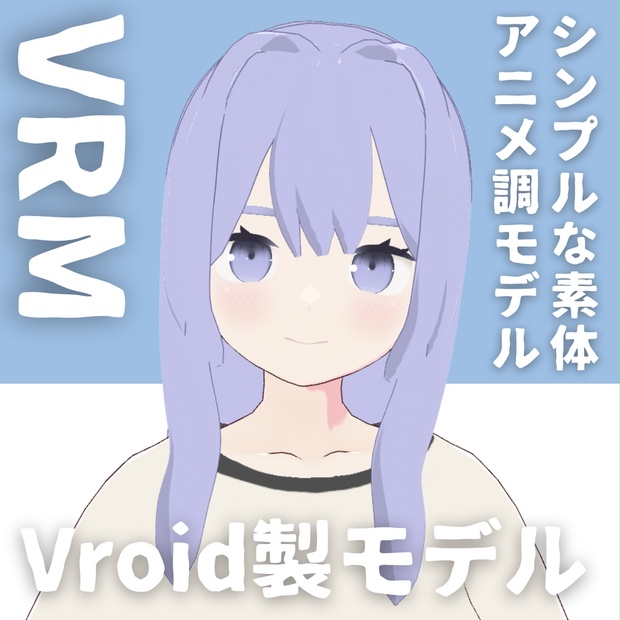 【VRoid3Dモデル】シンプルなアニメ調3Dモデル【VRoid/VRMデータ付】 - haku5000 - BOOTH