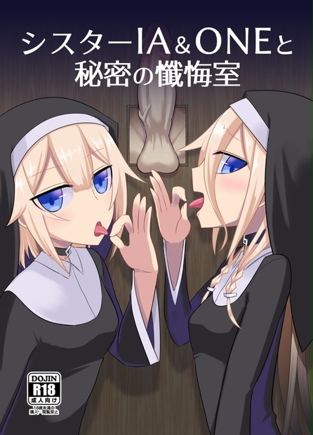 シスターia＆oneと秘密の懺悔室 Atelierdew Booth 