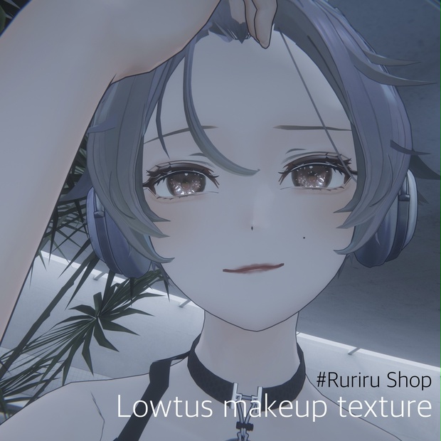 Unityだけで完結！【Lowtus（ロータス）専用】メイク/makeup texture 口内テクスチャのおまけ付き（VRChat想定） - Ruriru shop - BOOTH