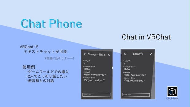 [無料] Chat Phone - buildsoft - BOOTH