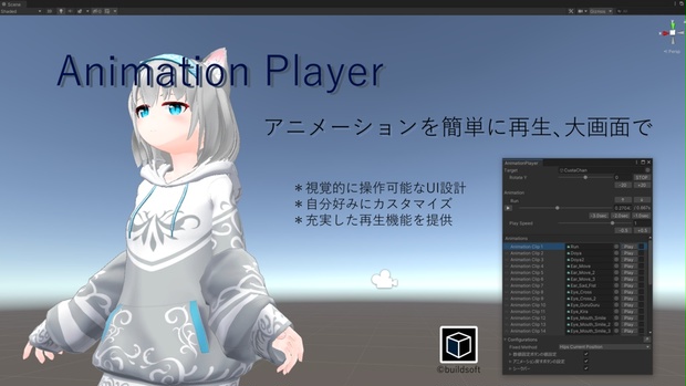 Animation Player - buildsoft - BOOTH