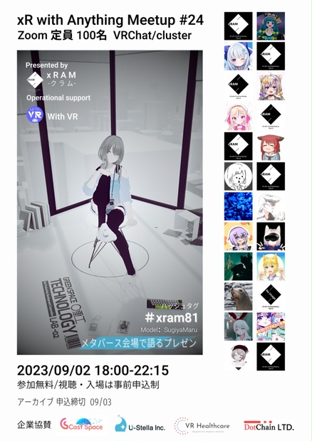 xR with Anything Meetup #024 告知ポスター #xram81 - xRAM Tokyo Official - BOOTH