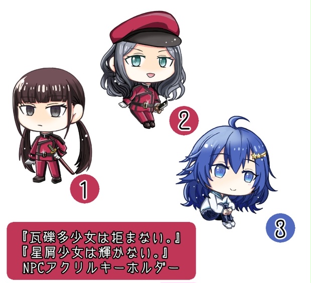 【瓦礫多/星屑】NPCキーホルダー - Libra House - BOOTH