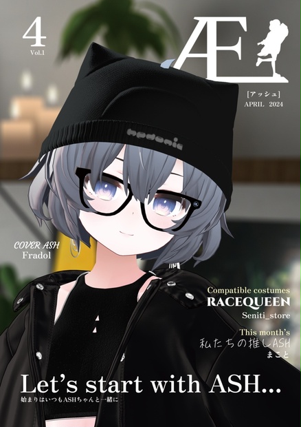 ASHファッション雑誌 Æ[アッシュ]4月号 Vol.1 APRIL 2024 - ashenputtel - BOOTH