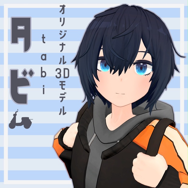 【オリジナル3Dモデル】タビ-Tabi- - こたつ本舗 - BOOTH