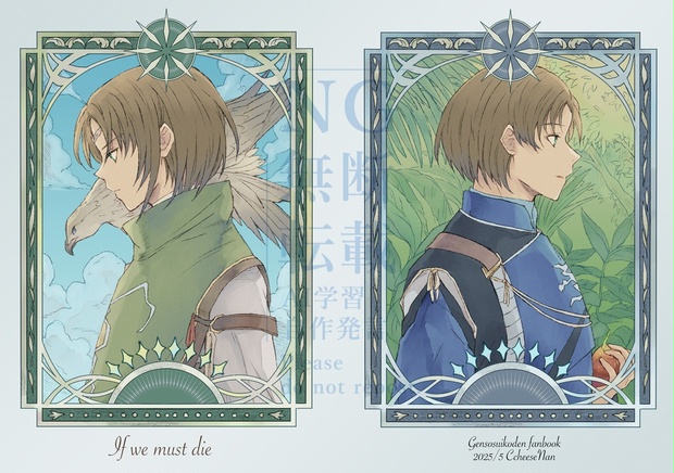If we must die - cheese-nan通販 - BOOTH