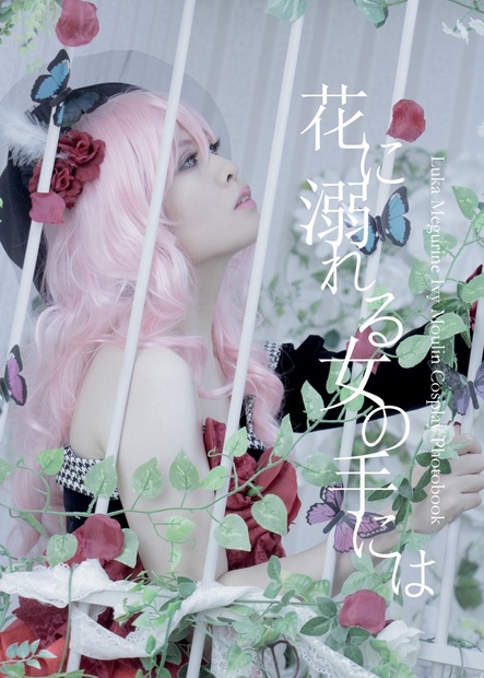 花に溺れる女の手には - FLUORITE - BOOTH