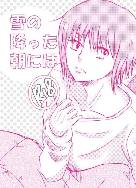 雪の降った朝には - sakura-ya. - BOOTH