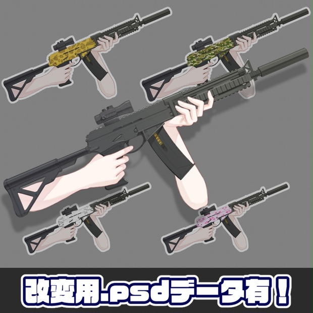 【商用利用可 】銃(AR/アサルトライフル)を持つ腕【Vtuber素材】 - 【商用利用可】@rchival storage【配信＆動画投稿 ...