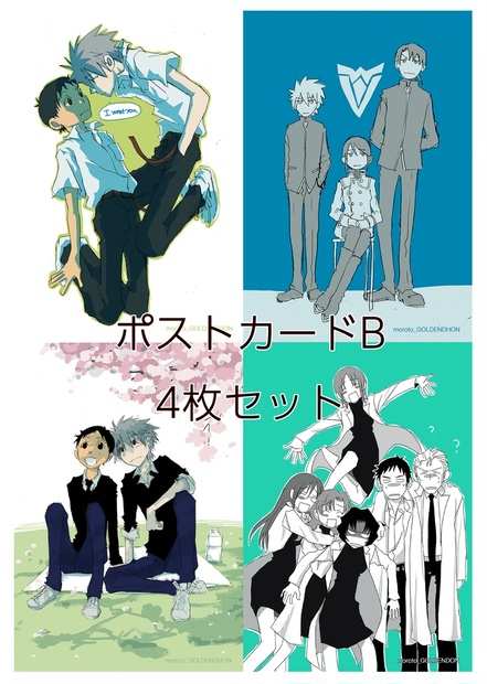 ポストカードBセット - 5610 - BOOTH