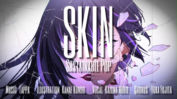 【DL版】『SKIN』/ 堀江一眞【SustainablePopオリジナルソング】 - 🎧MIMICREATION🎧ｰﾐﾐｸﾘｴｲｼｮﾝｰ - BOOTH
