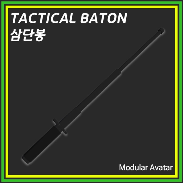Tactical Baton / 삼단봉 - E-R1m's TOOLBOX - BOOTH