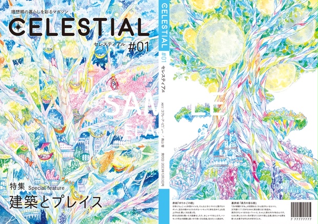 マガジン風イラスト集「CELESTIAL#01」 - Coffret-bijoux - BOOTH