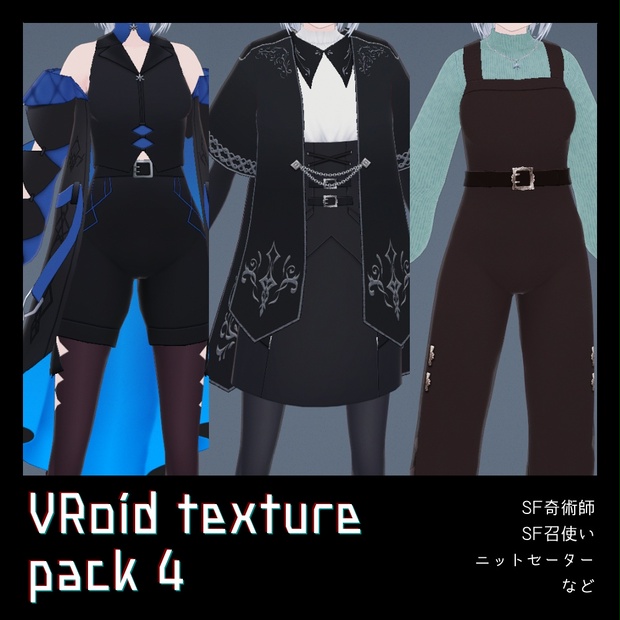 VRoidテクスチャパック4 v1.1 - ニバンボシ堂 - BOOTH