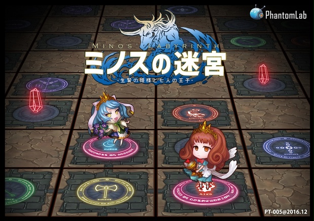 ミノスの迷宮-生贄の姫様と7人の王子-ダンジョンパズルRPG - PhantomLab - BOOTH