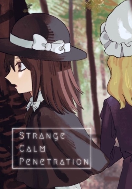 【東方】Strange Calm Penetration - 福福商社 - BOOTH