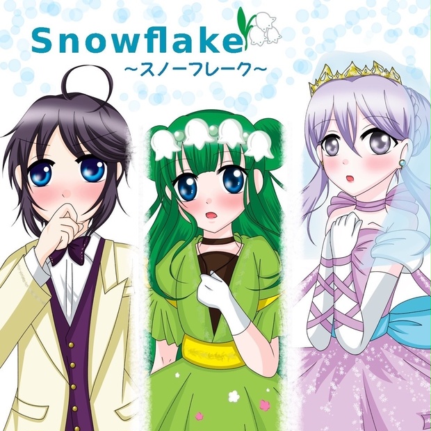 「Snowflake」CD版 - すずの木 - BOOTH