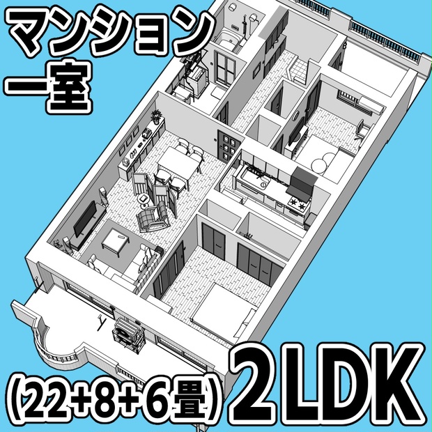 マンション一室 2LDK 22+8+6畳【クリスタ用素材】 - mame1123 - BOOTH