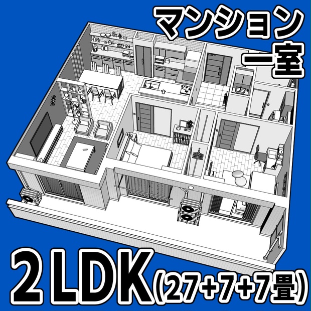 マンション一室 2LDK 27+7+7畳【クリスタ用素材】 - mame1123 - BOOTH