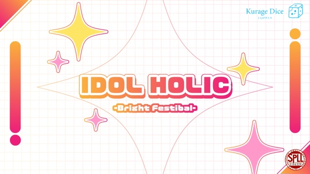 【秘匿2PL・タイマン | CoCシナリオ】IDOL HOLIC -Bright Festival- SPLL:E196329 - くらげダイス - BOOTH