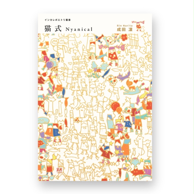 Rin Narita / Official Poetry & Zine Store - BOOTH