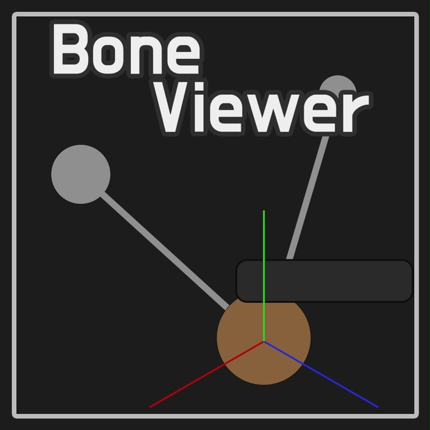 [Asset] Bone Viewer (tool in Unity) - K13B - BOOTH