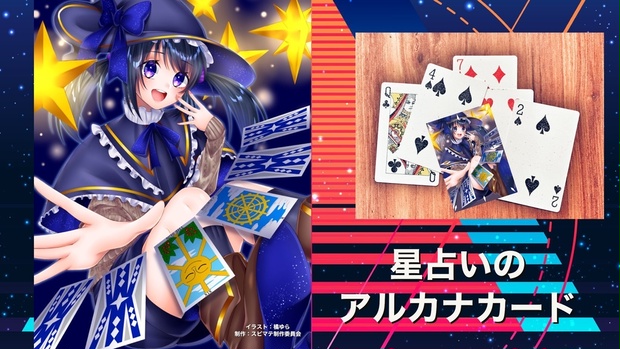 星占いのアルカナカード - スピリアマテリアルカードゲームTCG - BOOTH