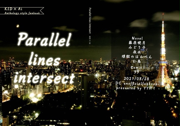 Parallel lines intersect - 仁鳥の通販 - BOOTH
