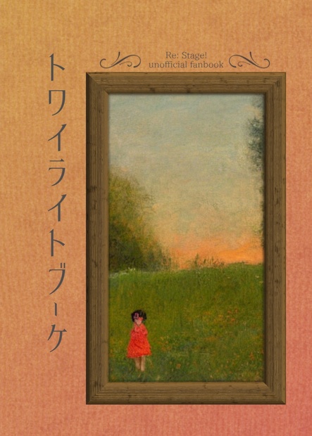 【ダウンロード版】トワイライトブーケ - nora1BOOTH - BOOTH